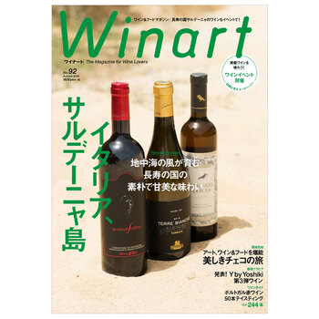 【包邮】【订阅】Winart 葡萄酒资讯杂志 日本日文 年订4期E387原版