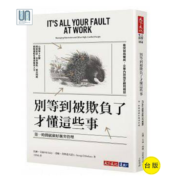 别等到被欺负了才懂这些事 天下文化 社科 进口 台版