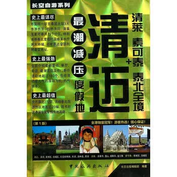 清迈+清莱素可泰泰北全境/长空自游系列