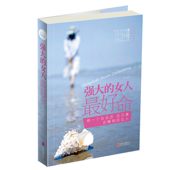强大的女人~好命9787550269262北京联合