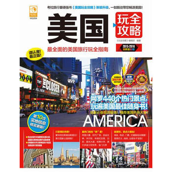 美国玩全攻略