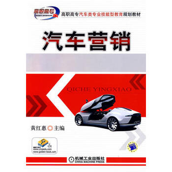 汽车营销 黄红惠