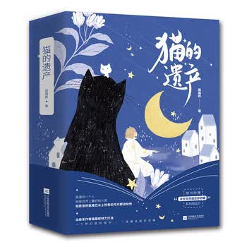 猫的遗产（套装全2册）