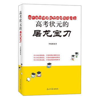 【京东配送】高考状元屠龙宝刀