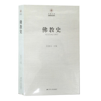佛教史