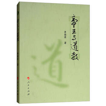 帝王与道教