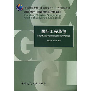 国际工程承包