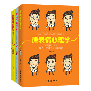 微表情心理学全书