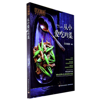 贝太厨房.从小爱吃的菜