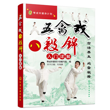 零成本健身计划：五禽戏、八段锦入门详解