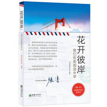 花开彼岸9787505438163朝华出版
