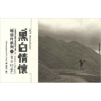 港台原版 黑白情怀明信片系列2－－昔日行业