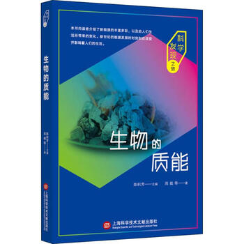 生物的质能
