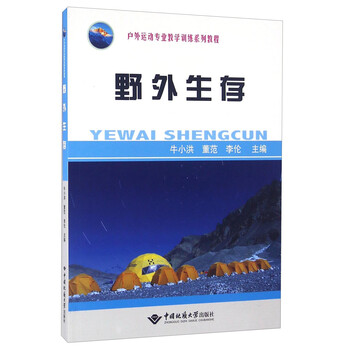 [正版图书]野外生存