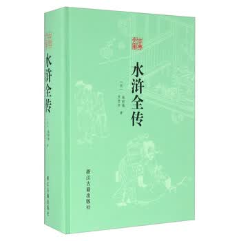 水浒全传