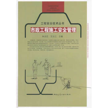 现货市政工程施工安全管理