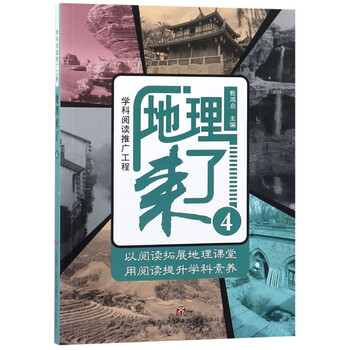 地理来了（4）