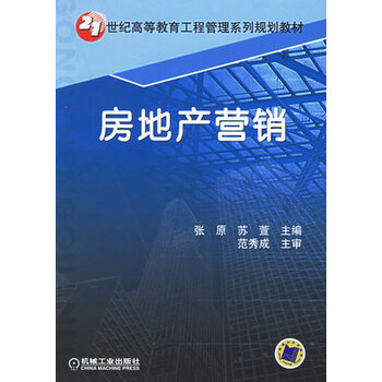 房地产营销 张原 苏萱