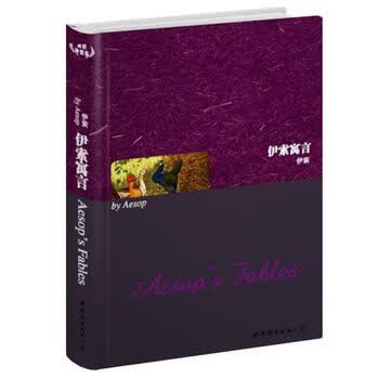 世界名著典藏系列 伊索寓言 英文版 Aesops Fables美国近代诗歌作品集高中大学