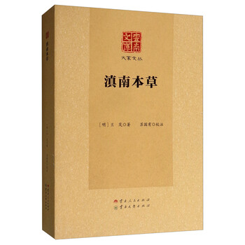 滇南本草