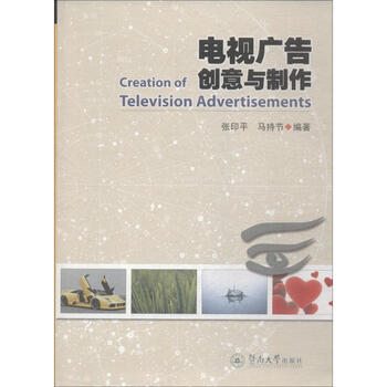 电视广告创意与制作
