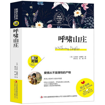 呼啸山庄（英汉对照）/英语大书虫世界经典名译典藏书系