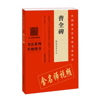 曹全碑精选百字卡片