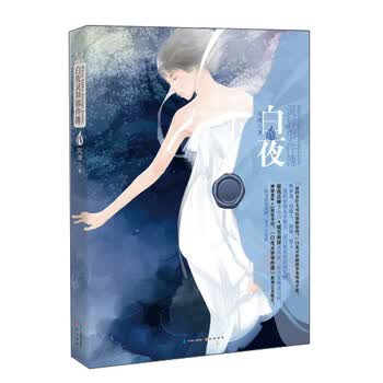 正版 白夜灵异事件簿IV9787514509632