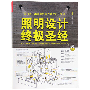 照明设计终极圣*室内灯具装饰搭配与规划案例分析设计现货