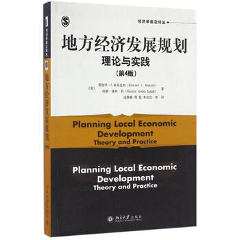地方经济发展规划(第4版)
