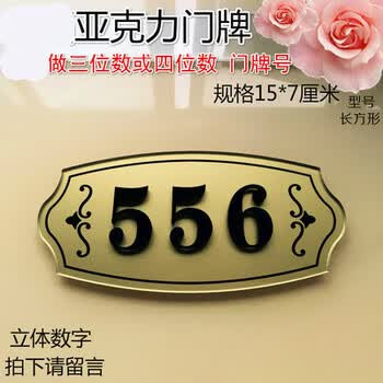 亚克力防水数字号码牌饭店桌号牌餐厅号贴桌号贴号码牌桌号贴门牌手牌 长方形门牌15*7cm