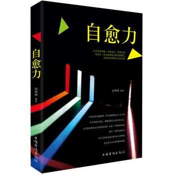 自愈力
