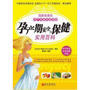 孕产期实用百科 健身与* 书籍分类 孕产妇*