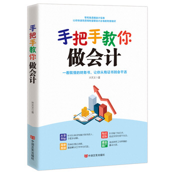 手把手教你做会计9787517126539