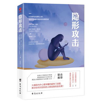 隐形攻击：如何避免成为情感暴力的受害者