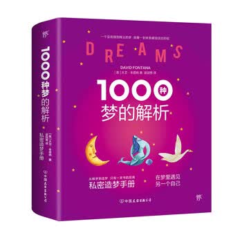1000种梦的解析9787505736047