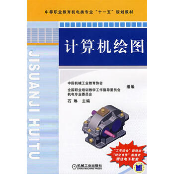 计算机绘图 石琳