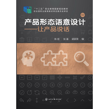 产品形态语意设计-让产品说话(陈炬)