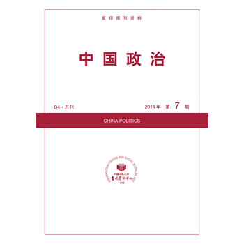 中国政治（2014年第7期）