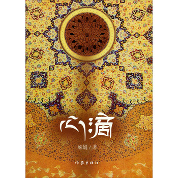 心滴