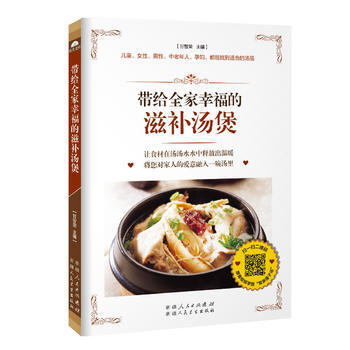 带给全家幸福的滋补汤煲