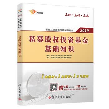 (2019)私募股权投资基金基础知识