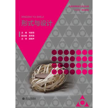 形式与设计