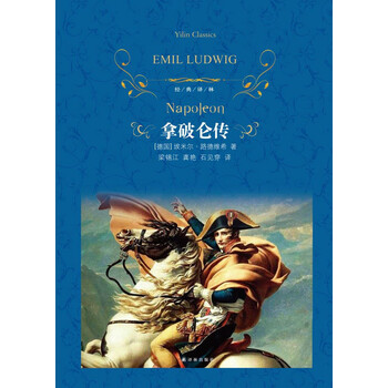 [正版图书]文学名著·经典译林：拿破仑传
