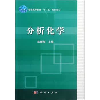 分析化学