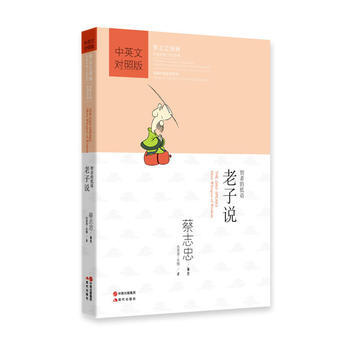 说 蔡志忠 绘 9787514316650 现代出版社