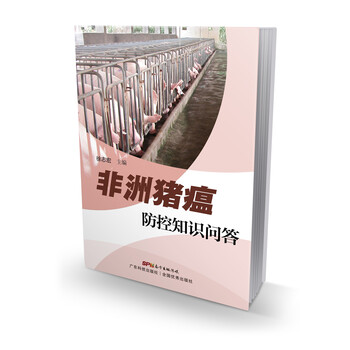 非洲猪瘟防控知识问答