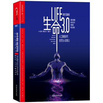 [正版图书]生命3.0（人工智能）