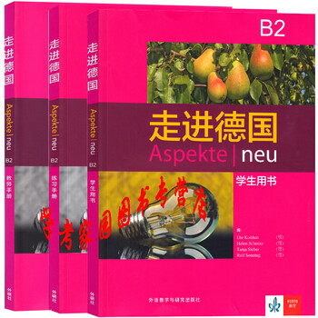 走进德国B2全套3册 学生用书+练习册+教师手册 Aspekte neu 德语教材 外研社
