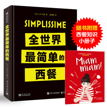  ~~~~简单的西餐9787121286681